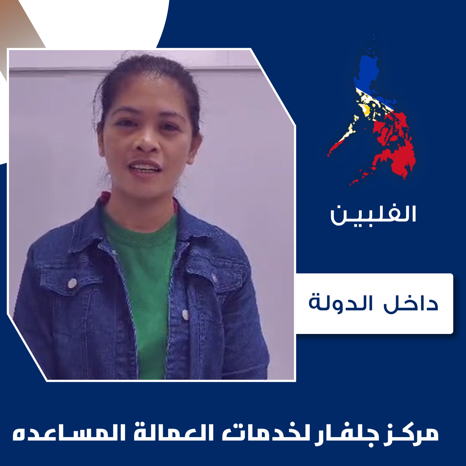 Philippines - Julfar Domestic Workers Services