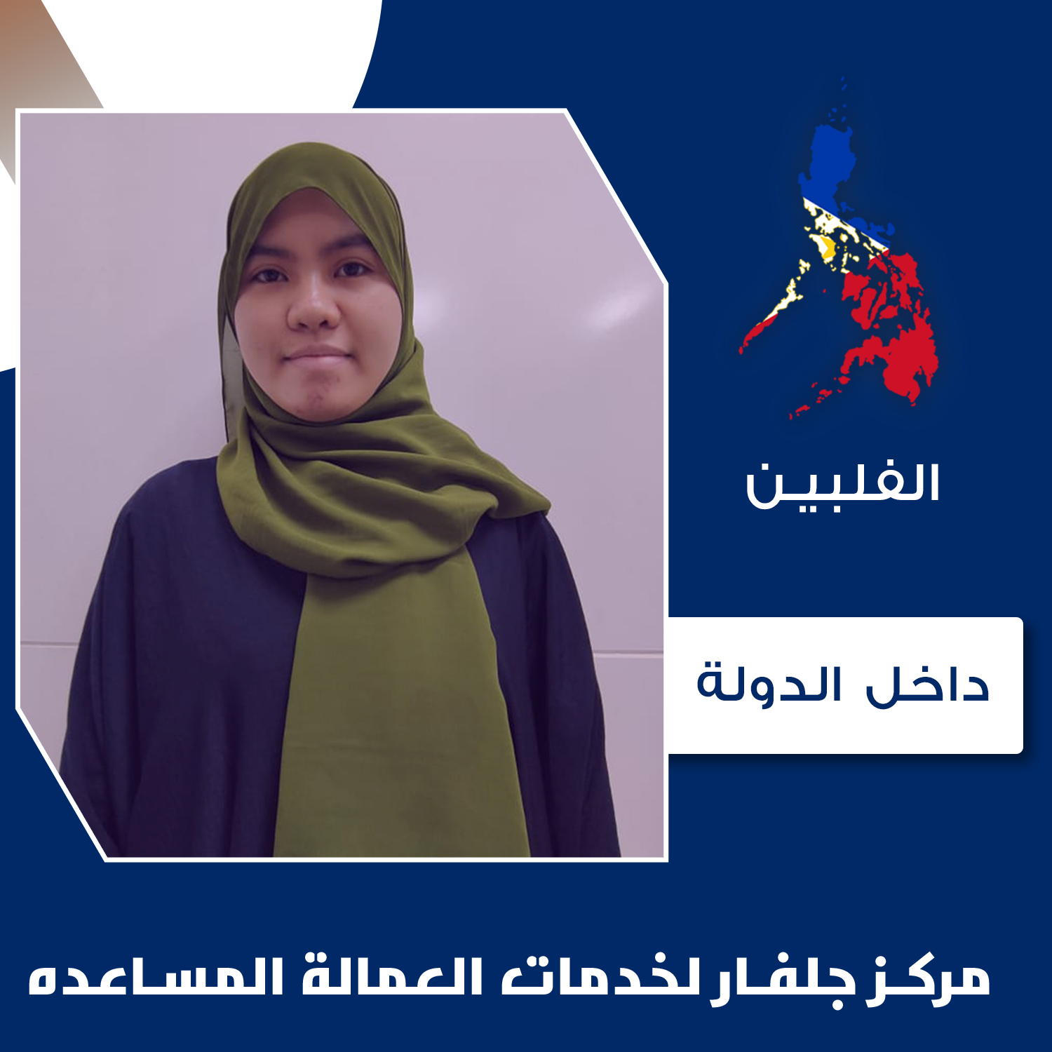 Philippines - Julfar Domestic Workers Services