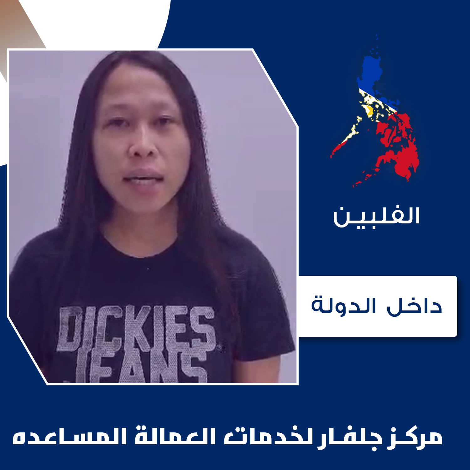 Philippines - Julfar Domestic Workers Services