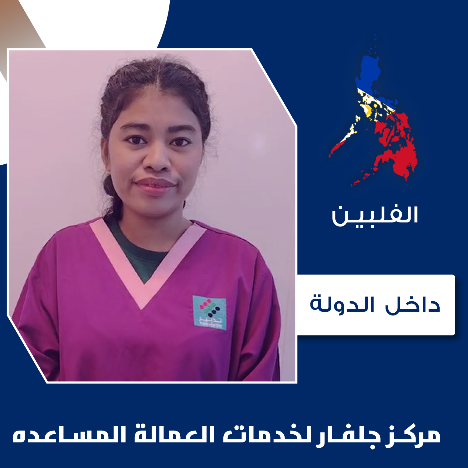 Philippines - Julfar Domestic Workers Services